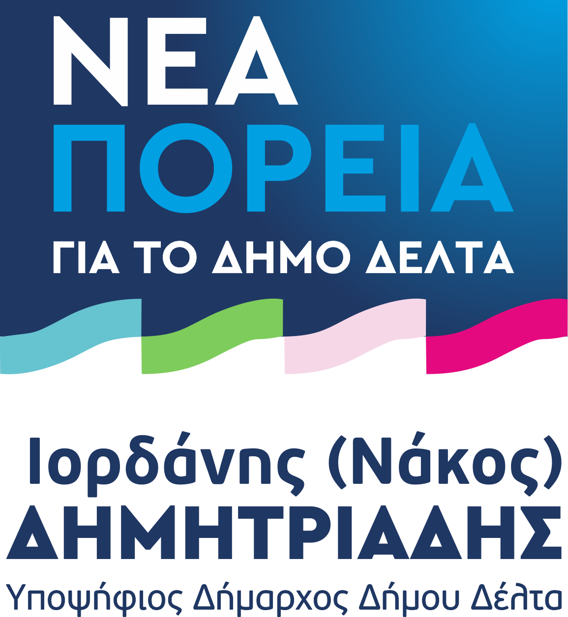 Tο Νέο μας Site - Neaporeiadd.gr